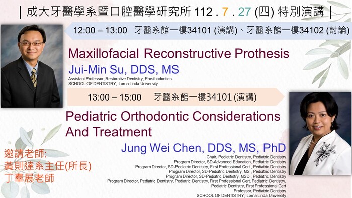 (取消)【學術演講】2023/7/27 Loma Linda University Prof. Jung Wei Chen, Jui-Min ...